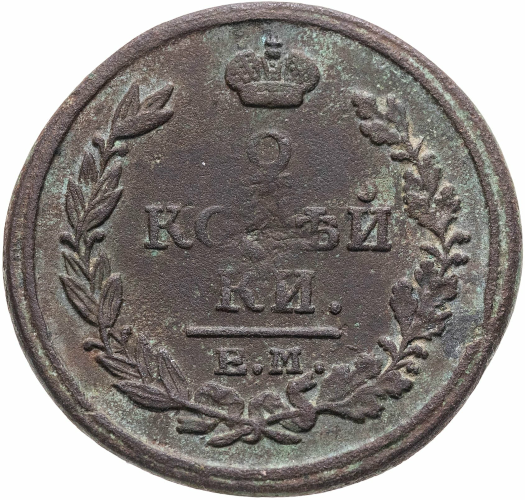 2 копейки 1817 ЕМ НМ, Медь, в сохранности F