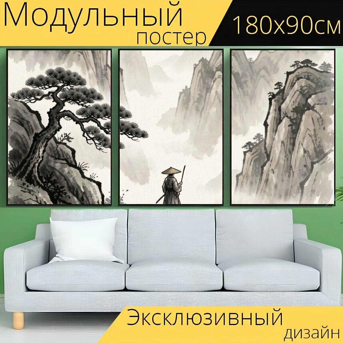 Модульный постер "Уединенный мудрец в горах. Китайская тушевая живопись с туманными скалами и парящими вершинами, одинокая фигура." 180 x 90 см. для интерьера на стену в тубусе