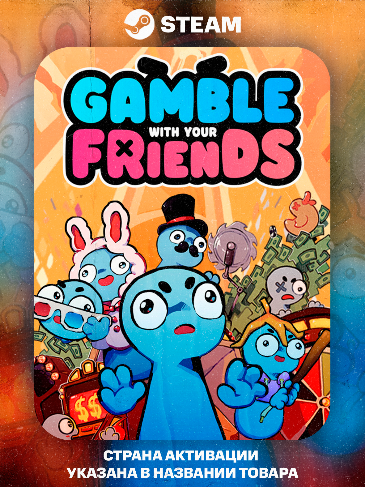 Игра Gamble With Your Friends Подарок для Steam PC (ПК) | Страна Активации Россия | Автовыдача