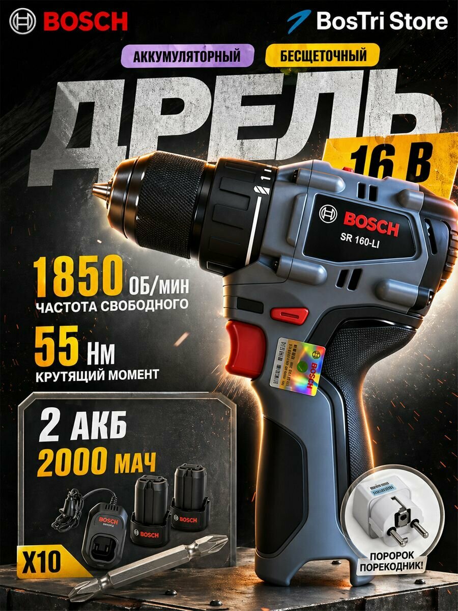 Аккумуляторная дрель-шуруповерт Bosch SR 160-LI (16В, 2 АКБ, ЗУ, с набором бит и сверл)