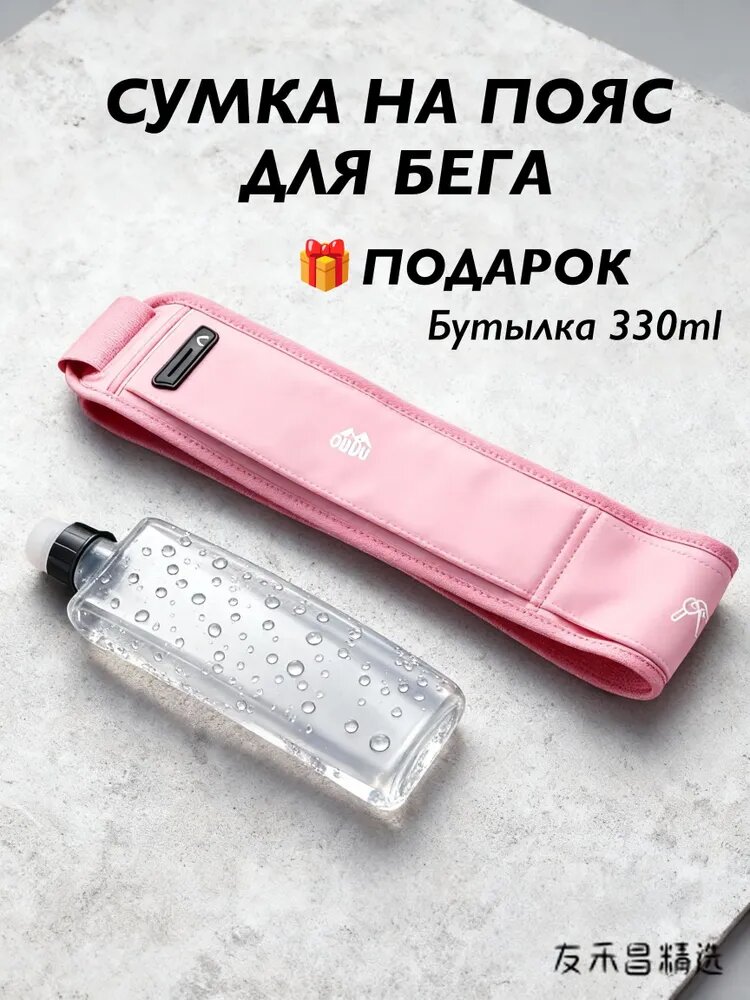 Пояс для бега