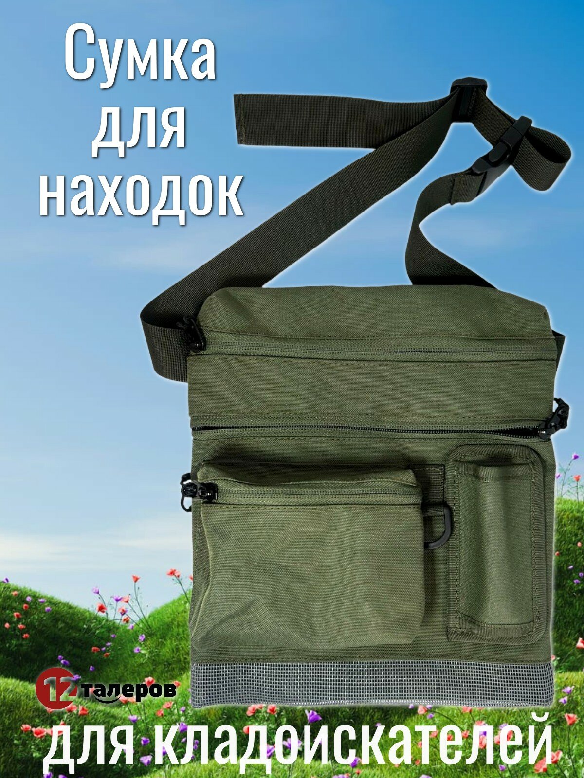 Сумка для находок металлоискателя с кобурой для пинпоинтера Эксперт, зеленый