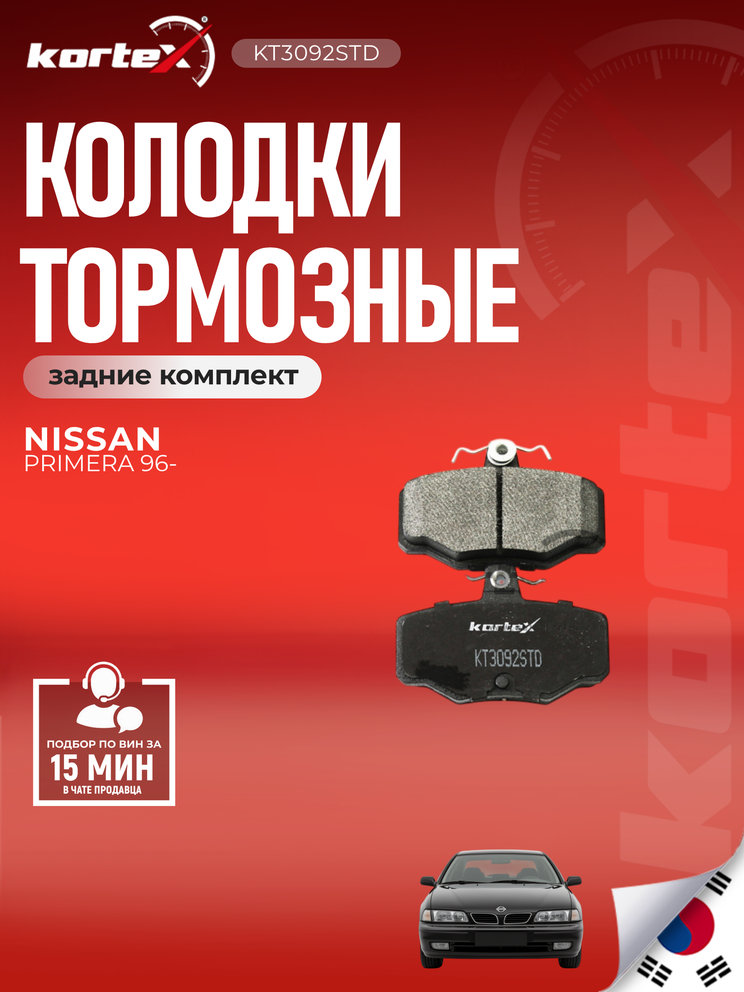 Колодки тормозные задние комплект Ниссан Альмера, Примера SX1363, PBP707, LP617