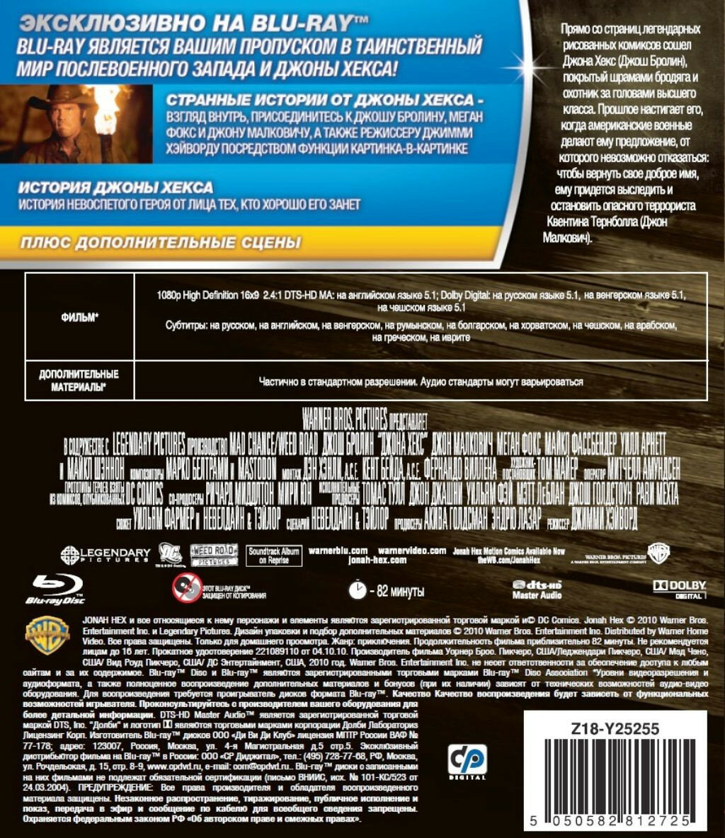 Джона Хекс (Blu-ray) — фото 1