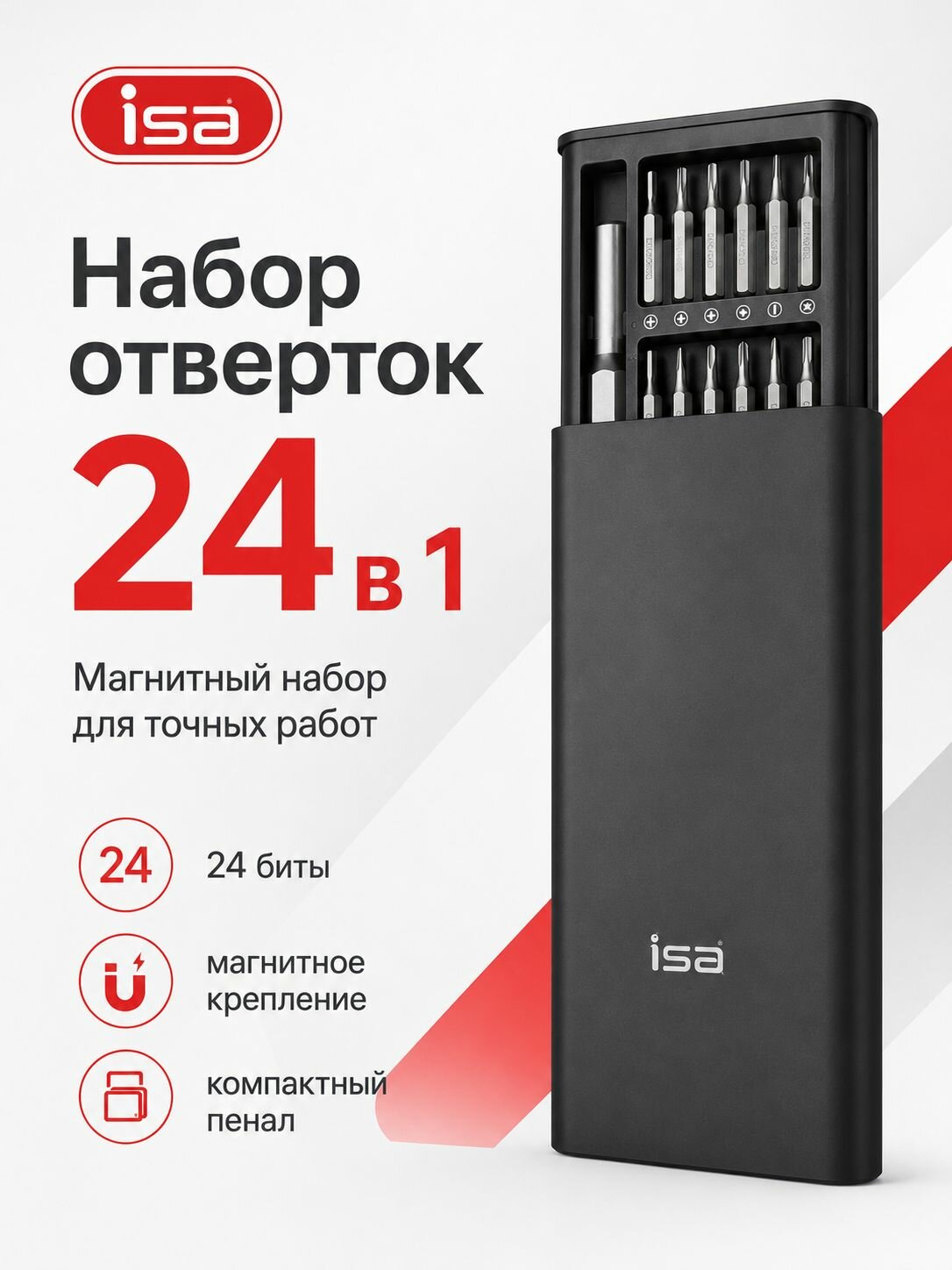 Отвертка shoptronic, компактный дизайн, 24 насадки, черный, металл