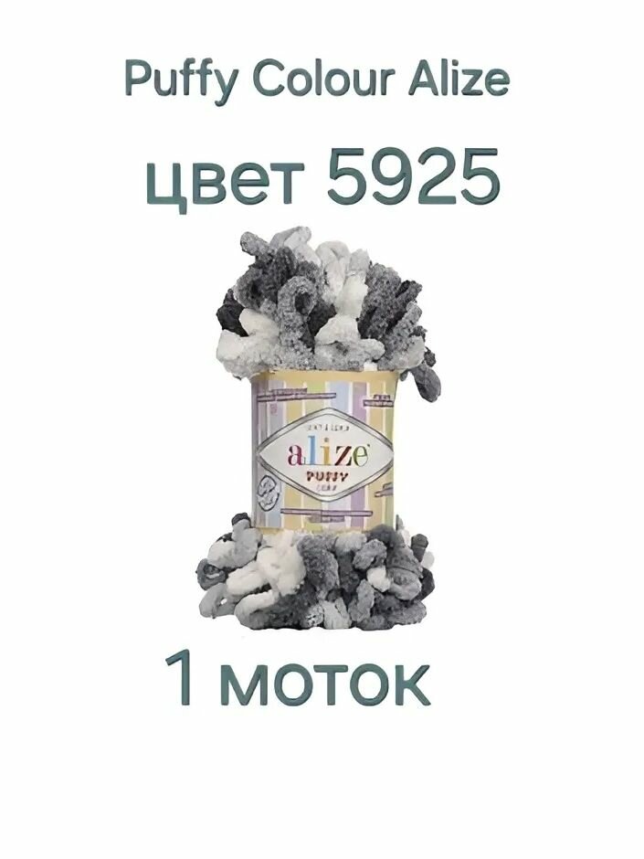 Пряжа с петлями Puffy Alize