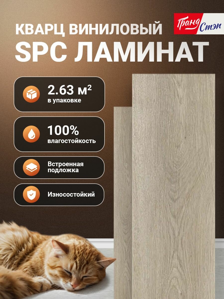 Кварц виниловый ламинат замковый влагостойкий SPC Гранд Стэп 12шт канкан