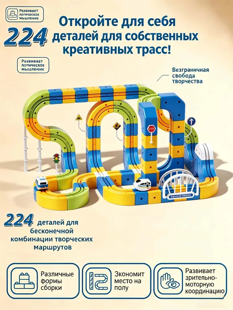 Магнитный конструктор Трек 224 деталей. Антигравитационная гоночная трасса для поезда. Идеальный подарок для развития детей и спасение для родителей!