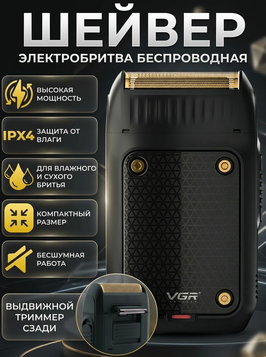 VGR Электробритва шейвер с выдвижным триммером для бритья vgr, черно-серый