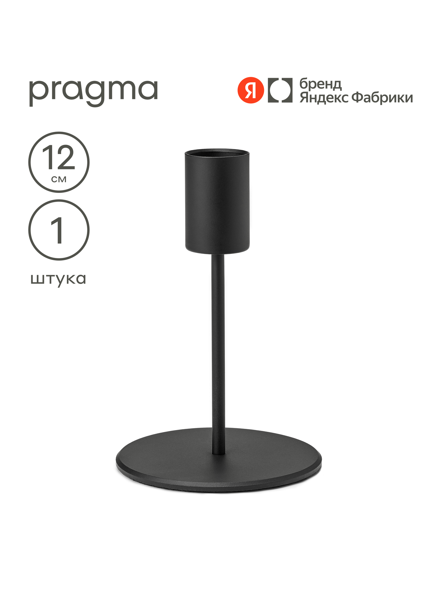 Подсвечник Pragma Stato, настольный, металл, высота 12 см, на одну свечу