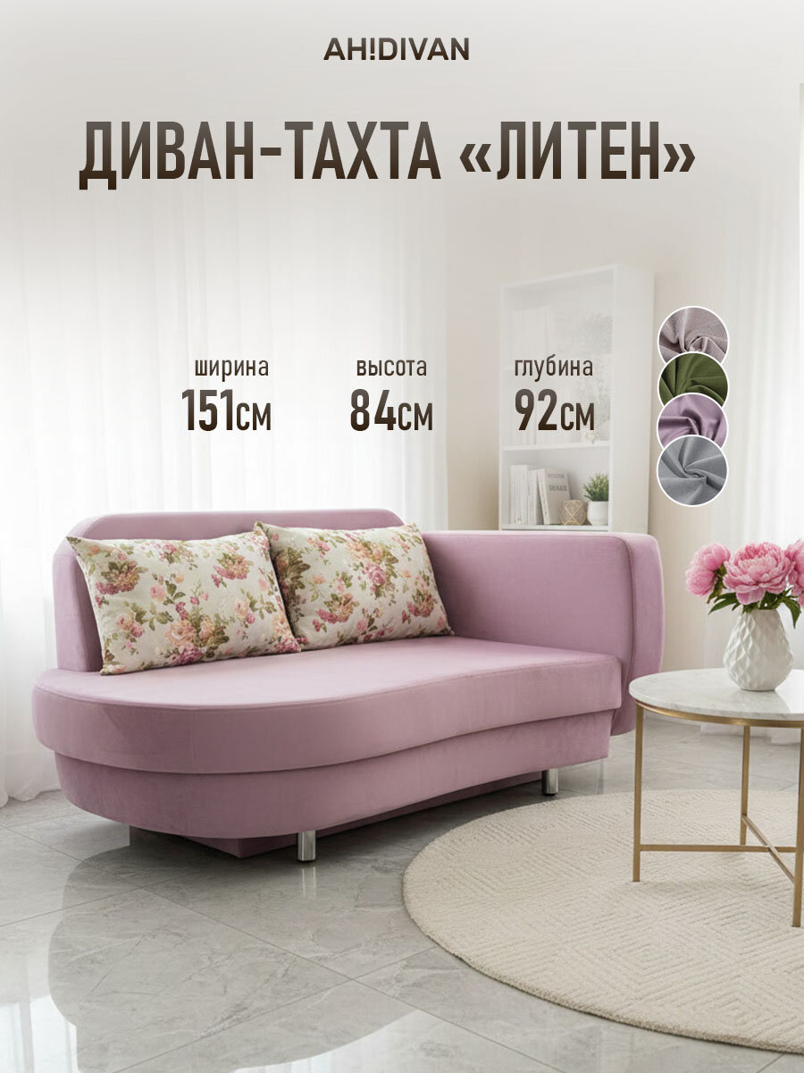 Прямой диван - тахта Литен 151х92х84 см, механизм еврокнижка, розовый, правый угол