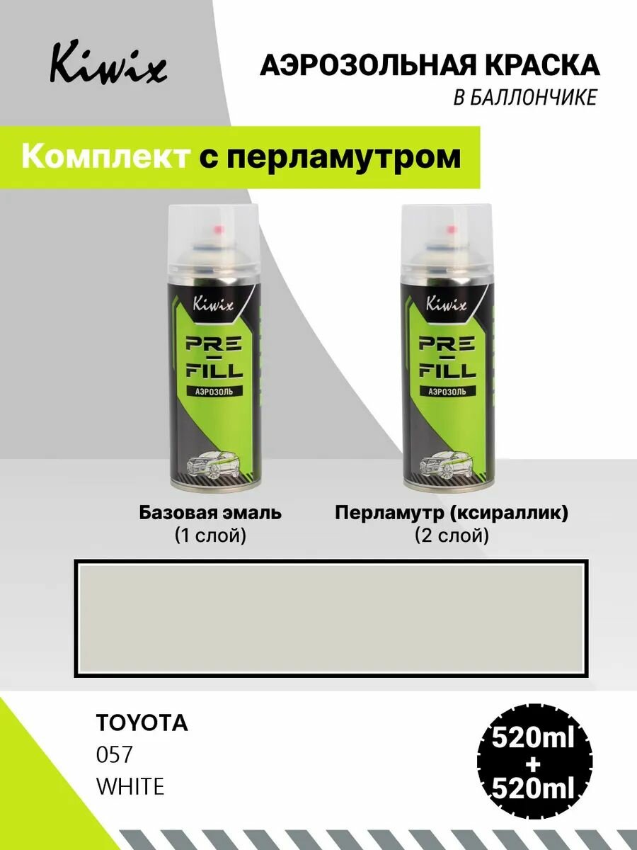 Аэрозольная краска TOYOTA 057 WHITE 520мл