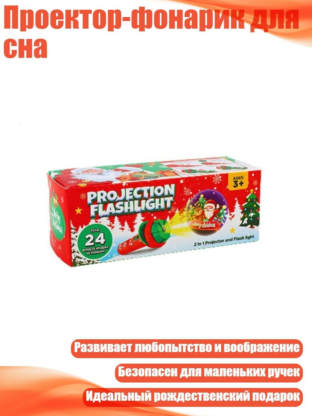 Проектор-фонарик для сна, Маленький