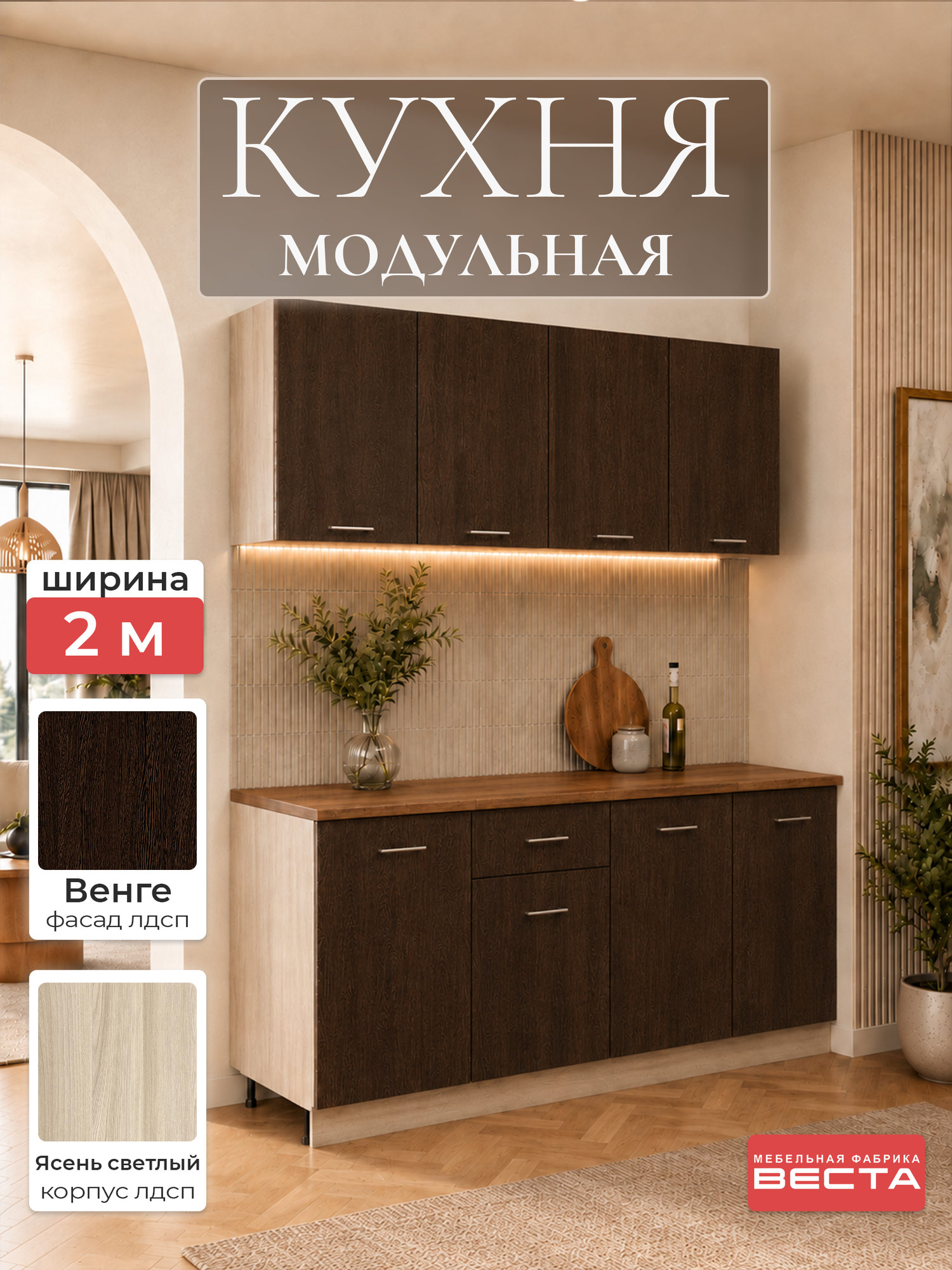 Кухонный гарнитур 2м Алеся со столешницей