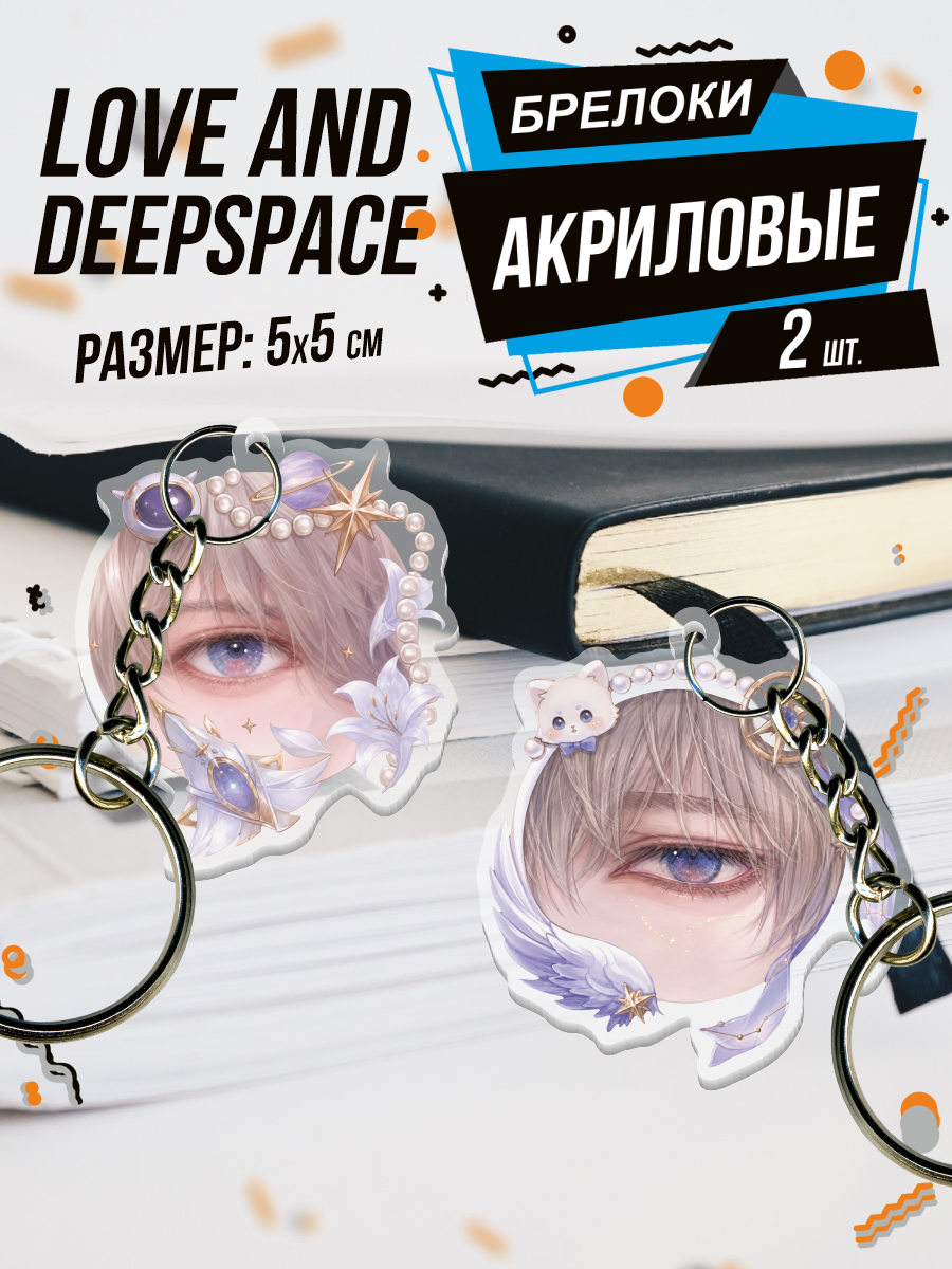 Брелок