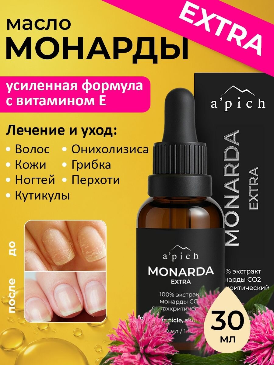 Масло монарды для ногтей и кутикулы EXTRA с витамином Е усиленная формула. Масло для кутикулы и ногтей экстракт монарды