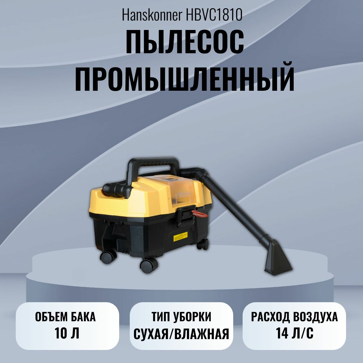 Аккумуляторный пылесос Hanskonner HBVC1810, 1BatterySystem