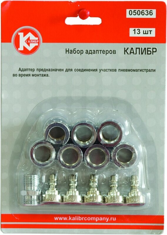 Набор адаптеров Калибр (13 адаптеров) (арт. 050636)