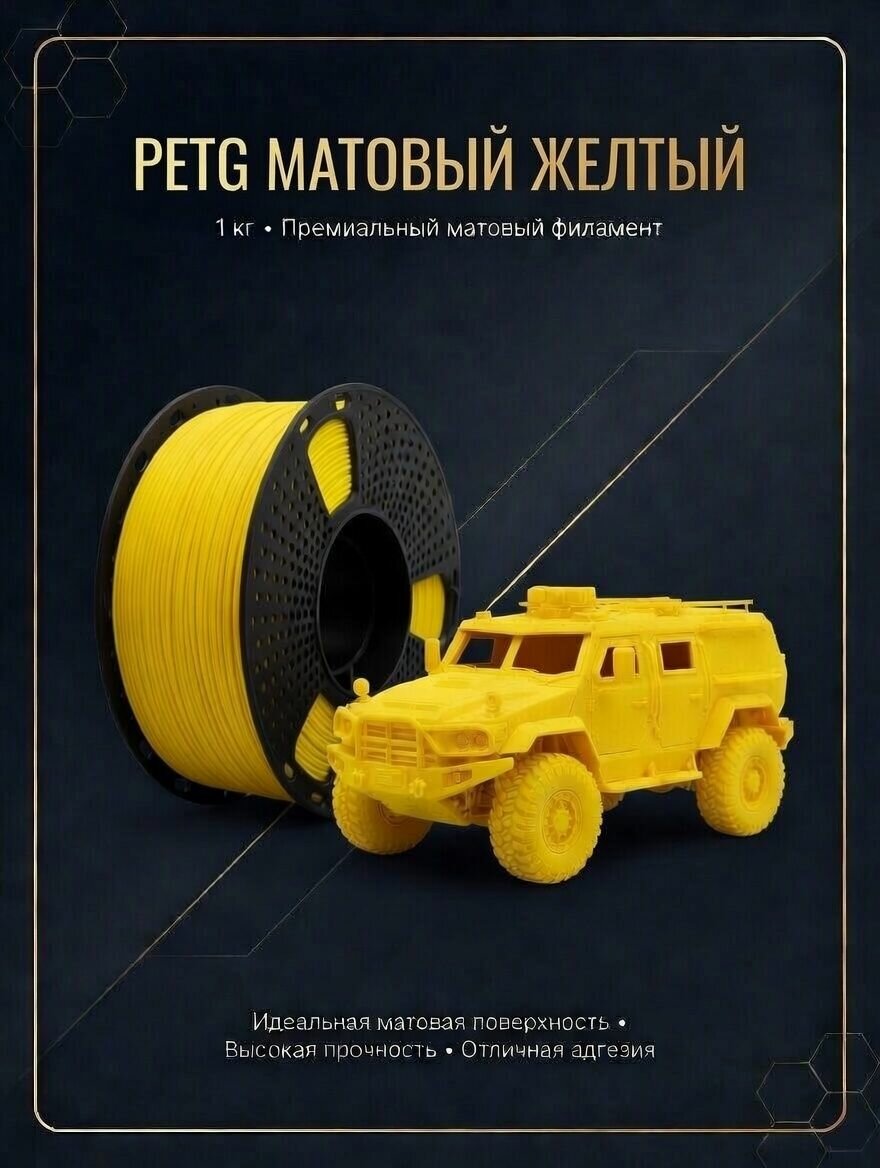 PETG матовый желтый 1кг, пластик для 3D принтера, светло-серый, мокрый асфальт