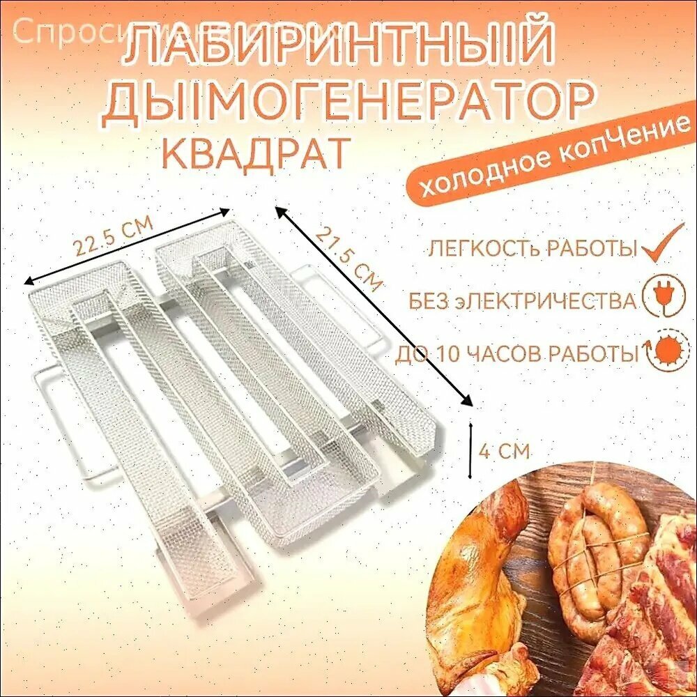 Лабиринтный дымогенератор