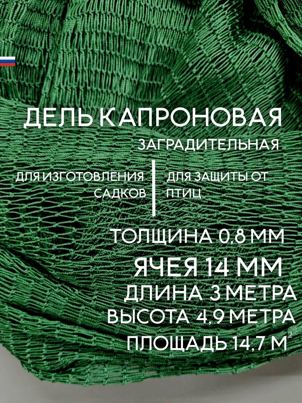 Основа узловая капроновая 14мм (3м*4,9м) капрон (0.8мм) хаки