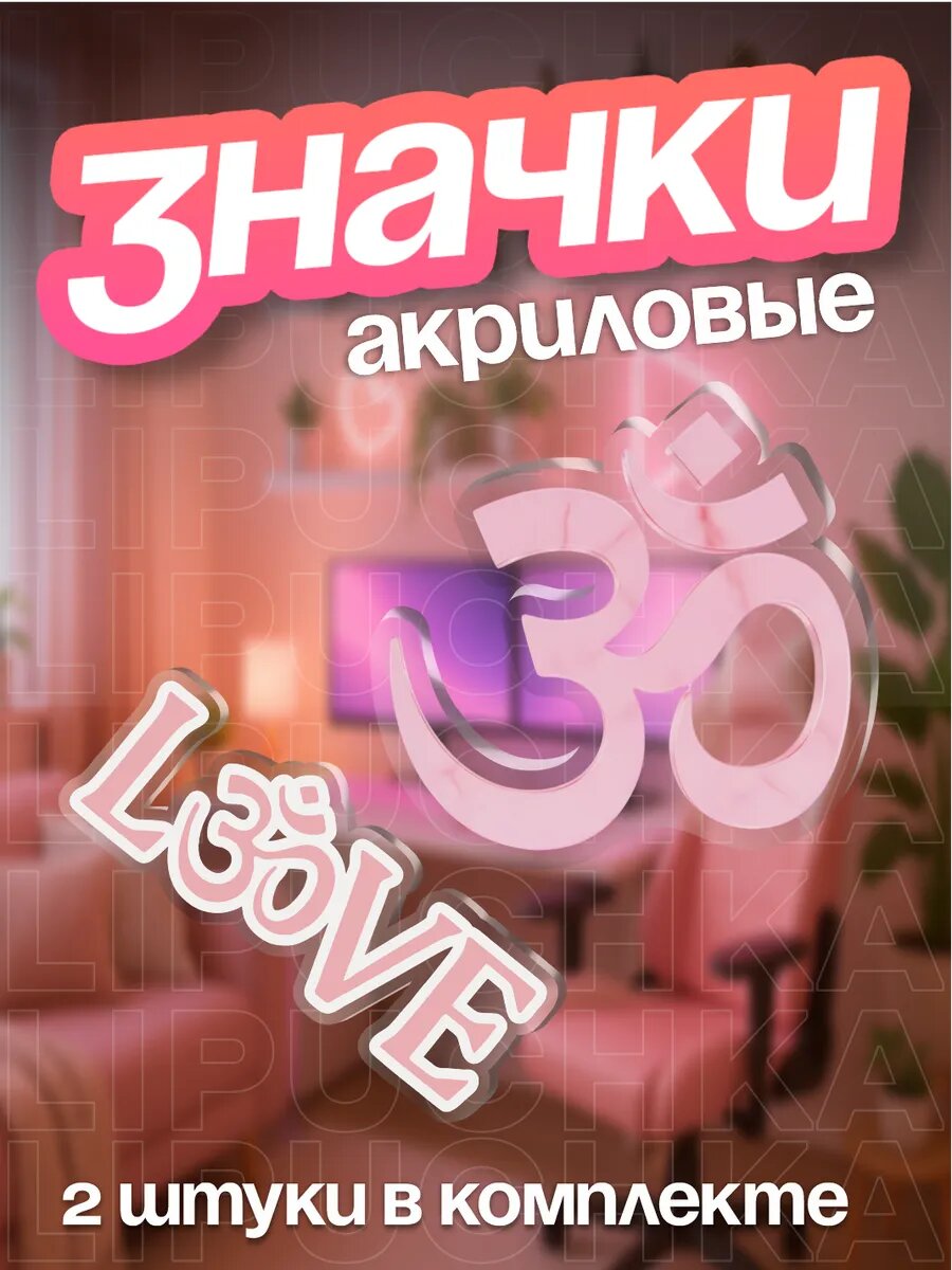 Набор значков
