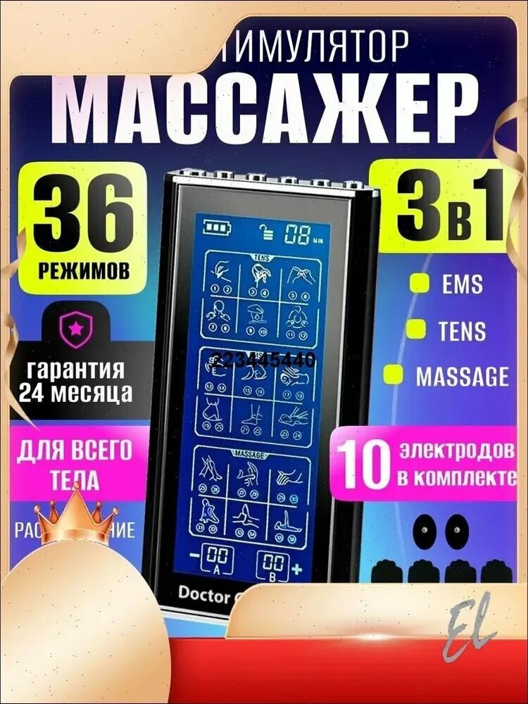 Эксклюзивный миостимулятор Doctor Comfort MC1, электрический массажер для мышц