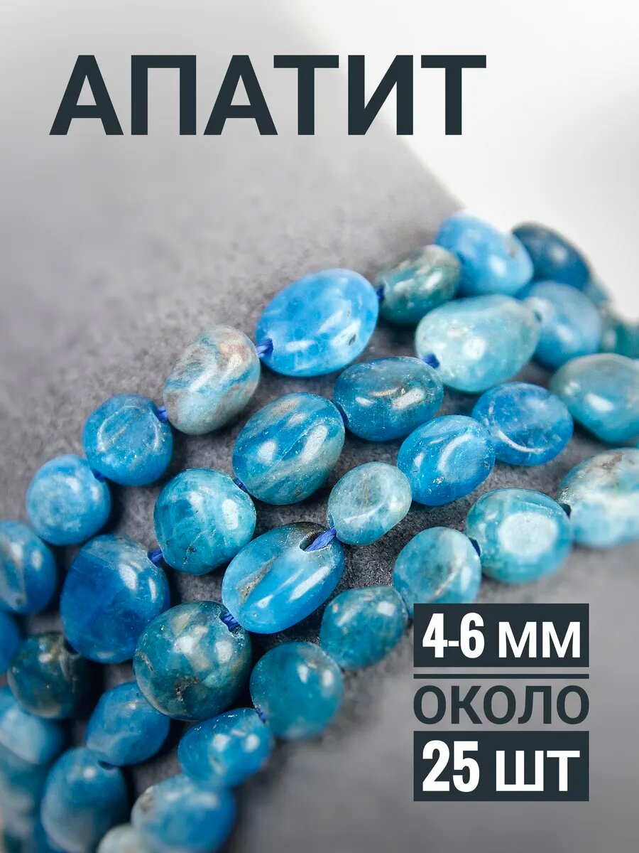 Апатит - галтовка, 4-6 мм - 19 см (+-25 шт)