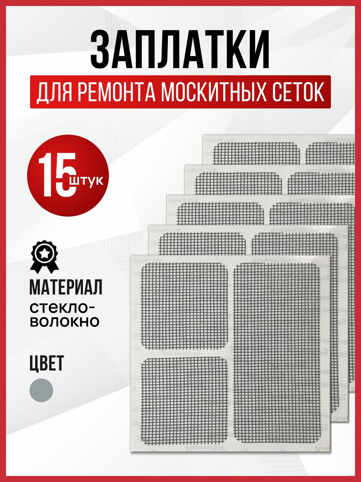 Заплатка для ремонта москитной сетки 5 листов10х10 см ремкомплект скотч сетка для ремонта москитной сетки комплект для ремонта сетки сетка для москитной сетки