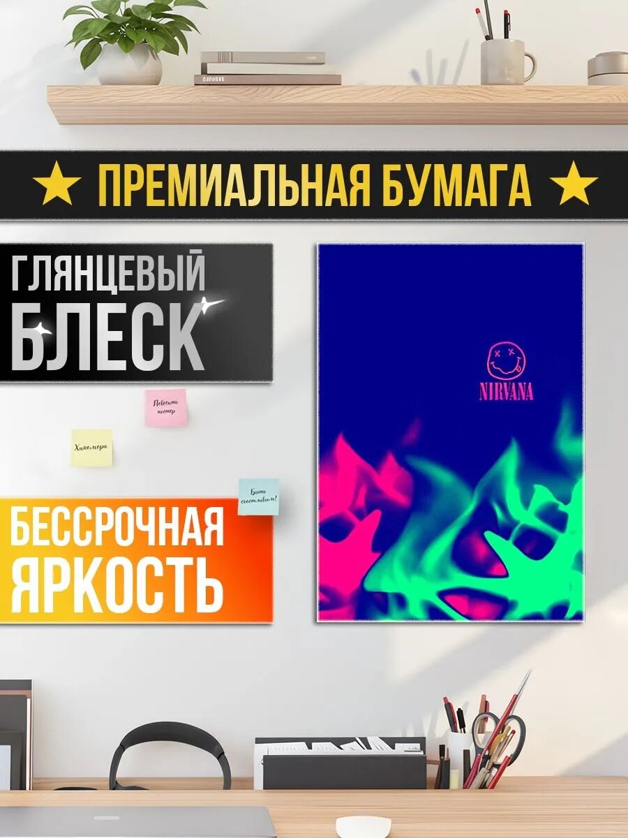 Постер на стену Nirvana fire neon — фото 1