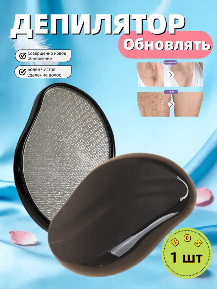 Эпилятор Кристальный для тела и ног, безболезненный