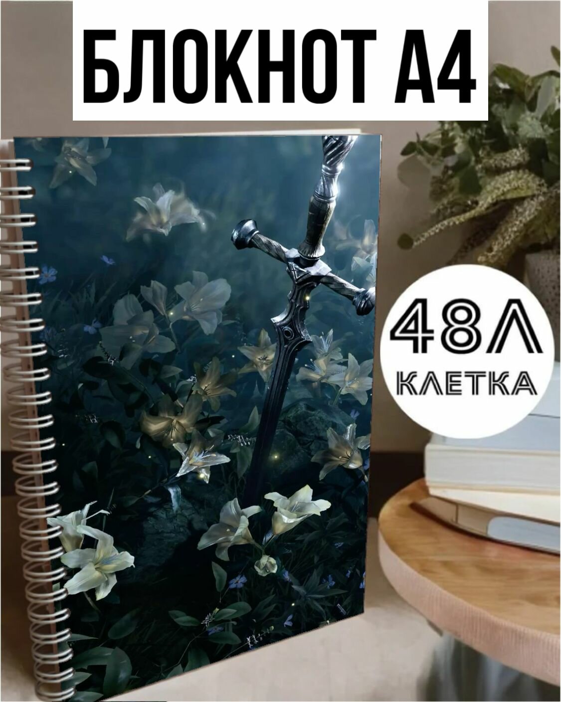 Блокнот А4