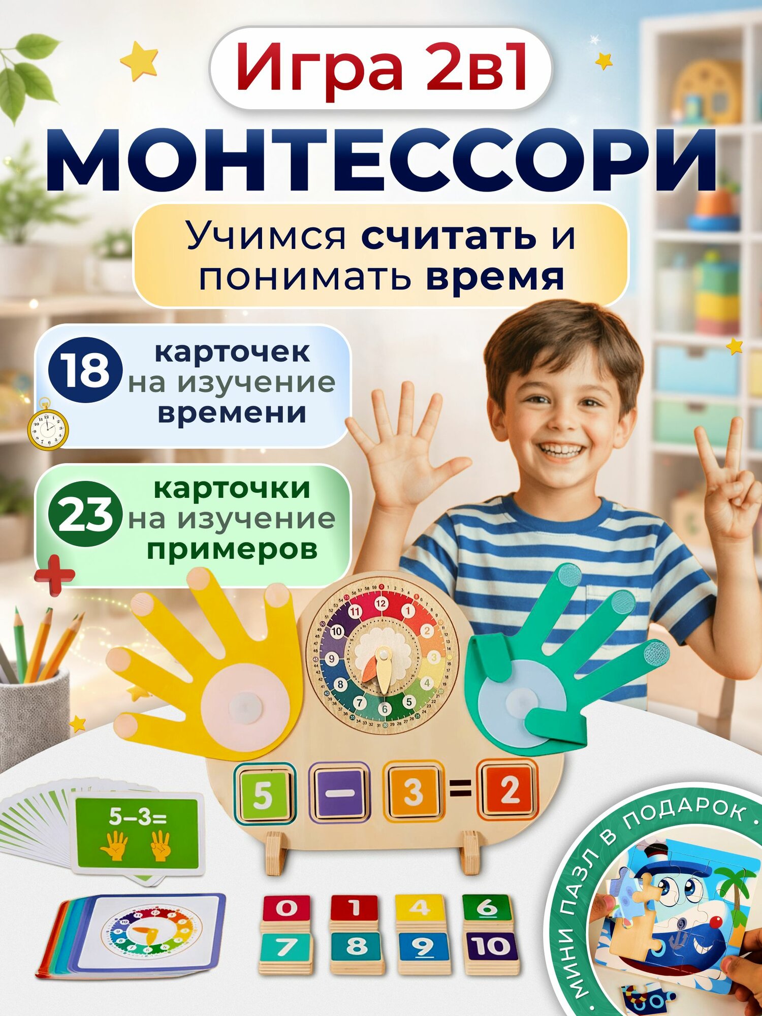 Обучающая игра Изучаем время и счет с карточками-пазлами. Развивающая игра Веселая арифметика