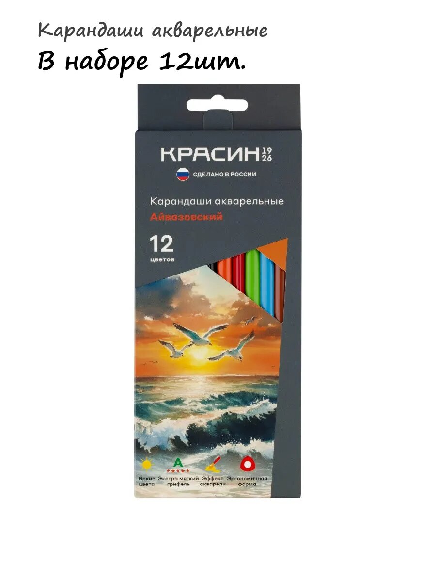 Карандаши акварельные 12шт, арт. 377113