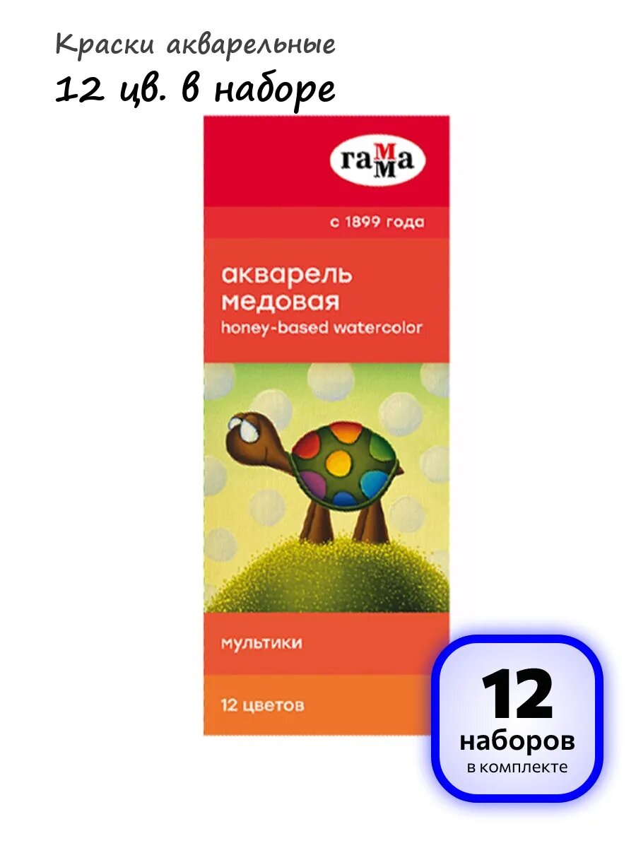 (12 наборов) - Краски акварельные 12цв, арт. 001374