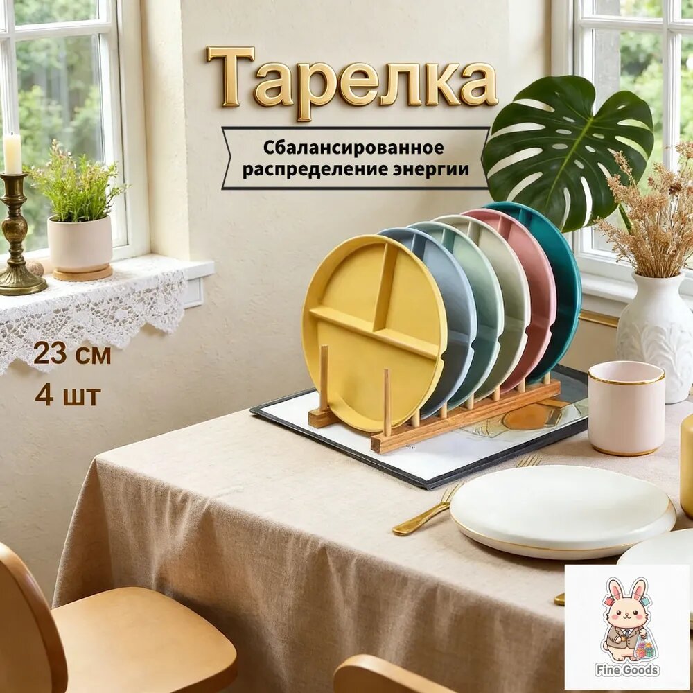 Набор тарелок 23 см 4 шт розовый