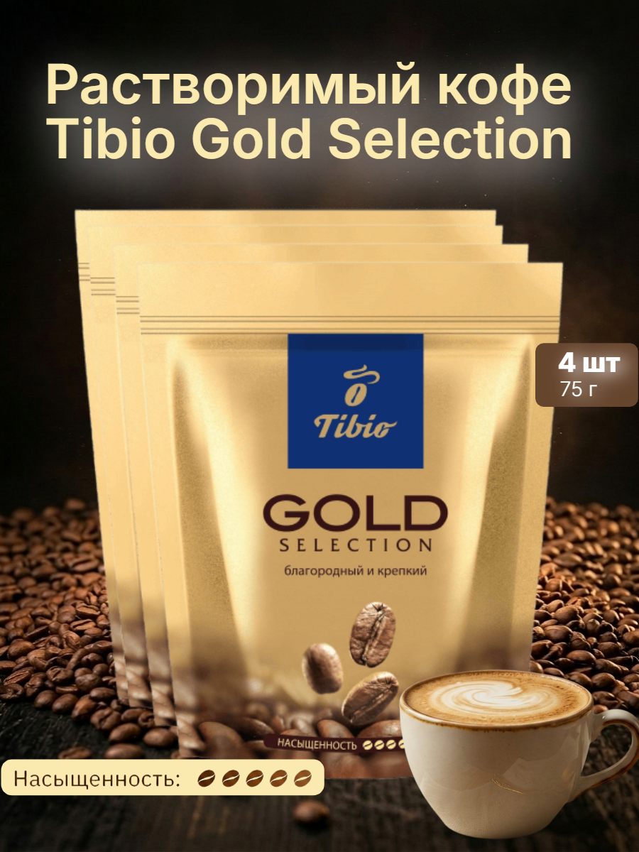 Растворимый кофе Tibio Gold Selection 75г 4шт