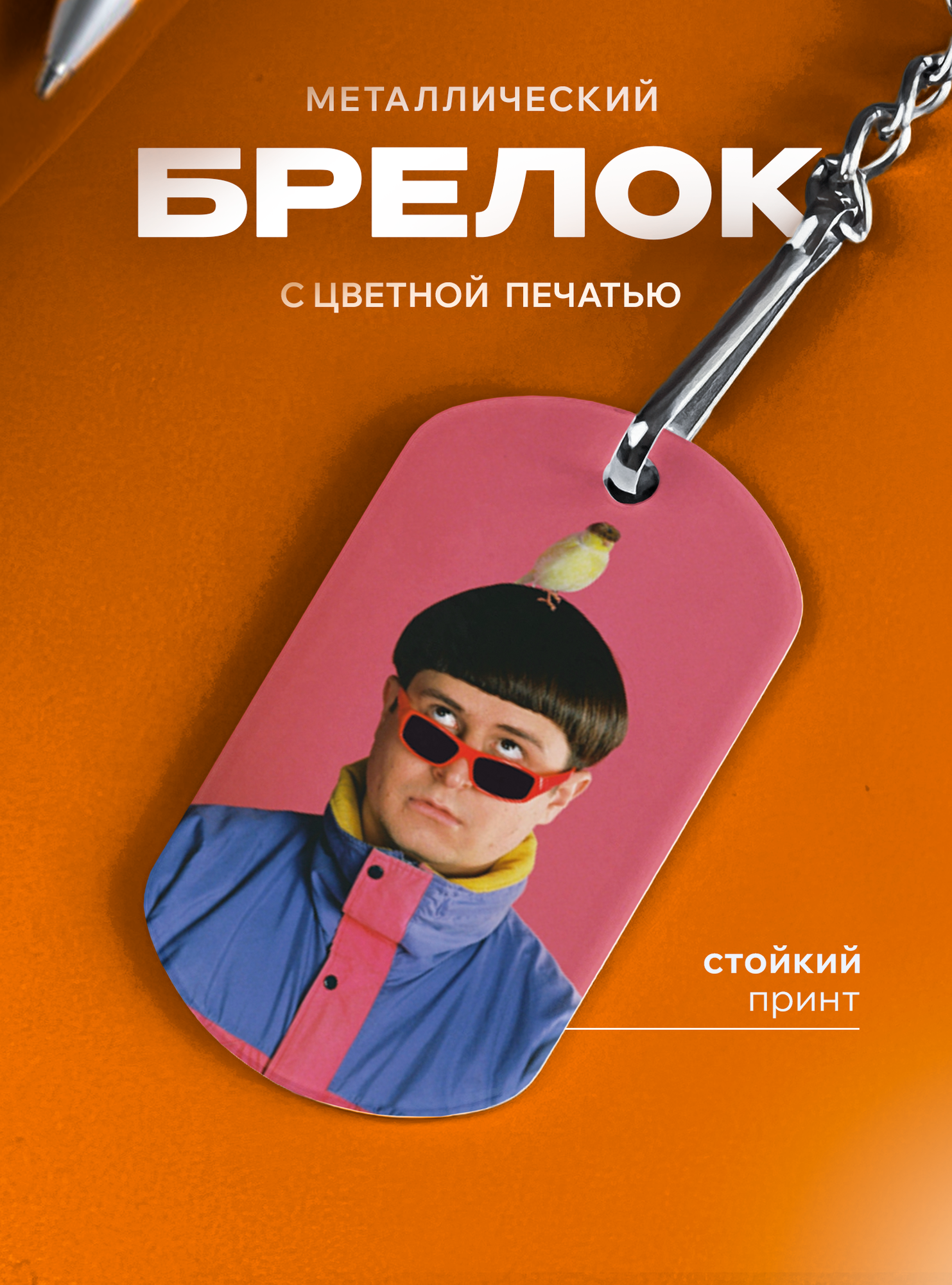 Брелок IREVIVE