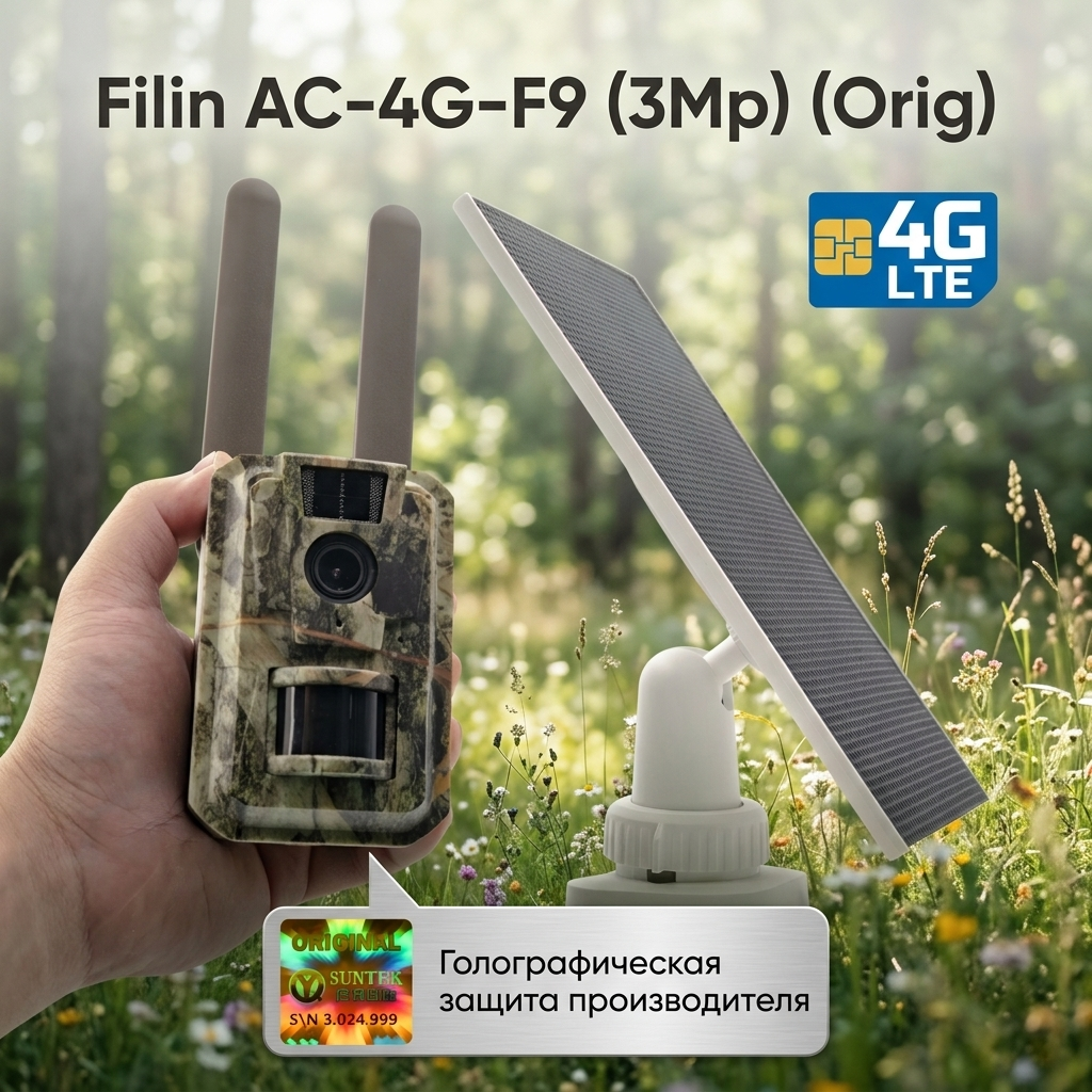 Лесная 4G-LTE фотоловушка Filin AC-4G-F9 наблюдения и охраны