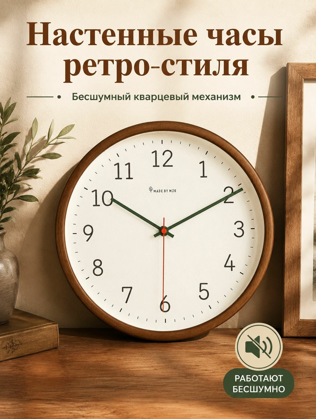 Настенные часы, 30 см х 30 см