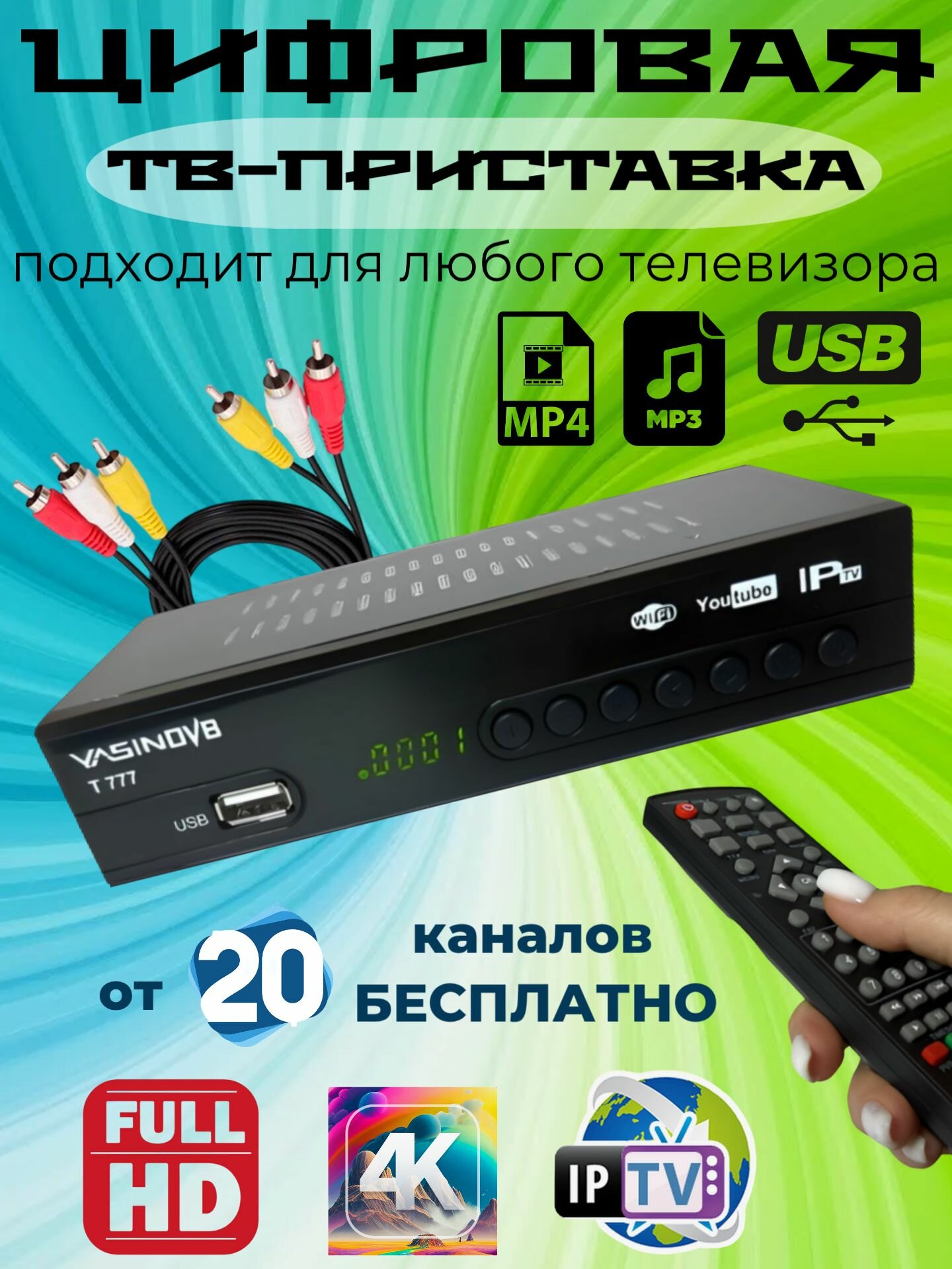 Ресивер цифровой HD YASIN эфирный DVB-T2/C тв приставка бесплатное тв тюнер медиаплеер