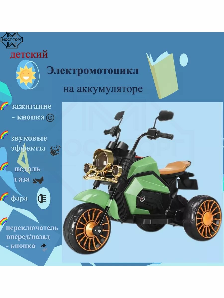 Детский мотоцикл на аккумуляторе