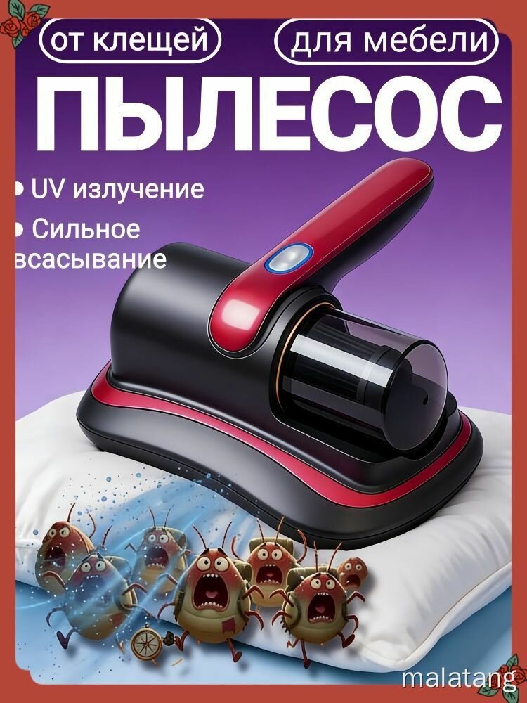 Ручной пылесос для мебели и матрасов, эффективное удаление пылевых клещей и грязи