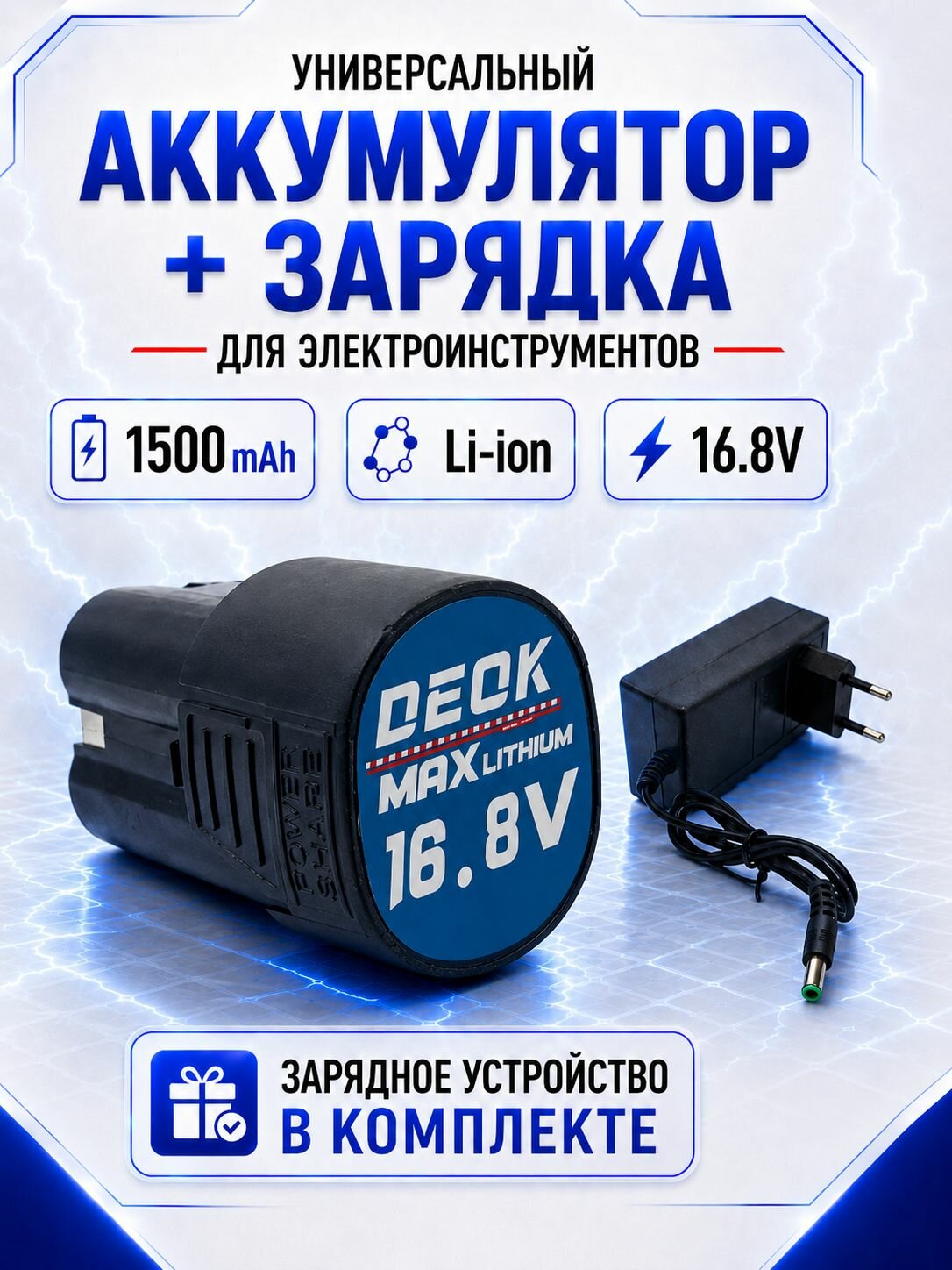 Аккумуляторная батарея для инструментов, шуруповерта, дрели с зарядным устройством