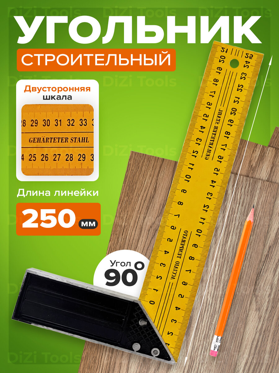 Угольник строительный металлический профессиональный маленький, уголок измерительный столярный разметочный, поверочная линейка, 250 мм