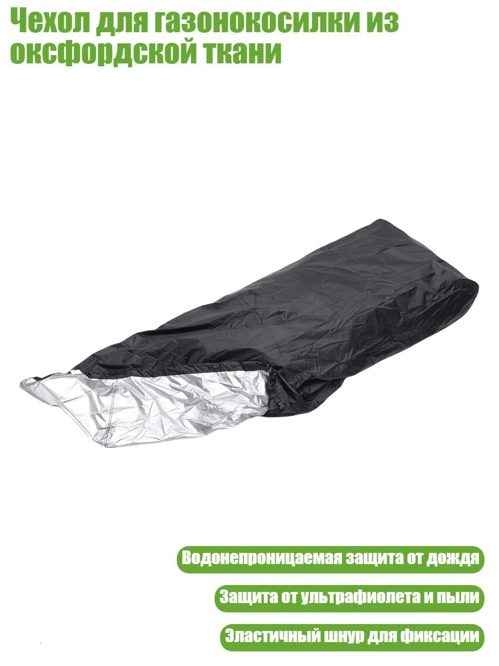 Чехол для газонокосилки из оксфордской ткани