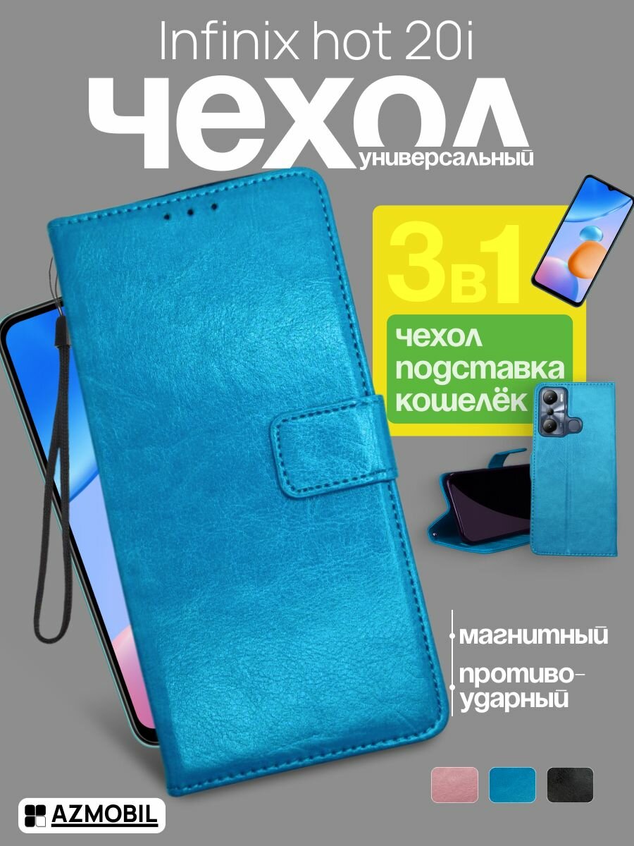 Чехол книжка кошелек Infinix Hot 20i с магнитно застежкой, защитный из кожзам