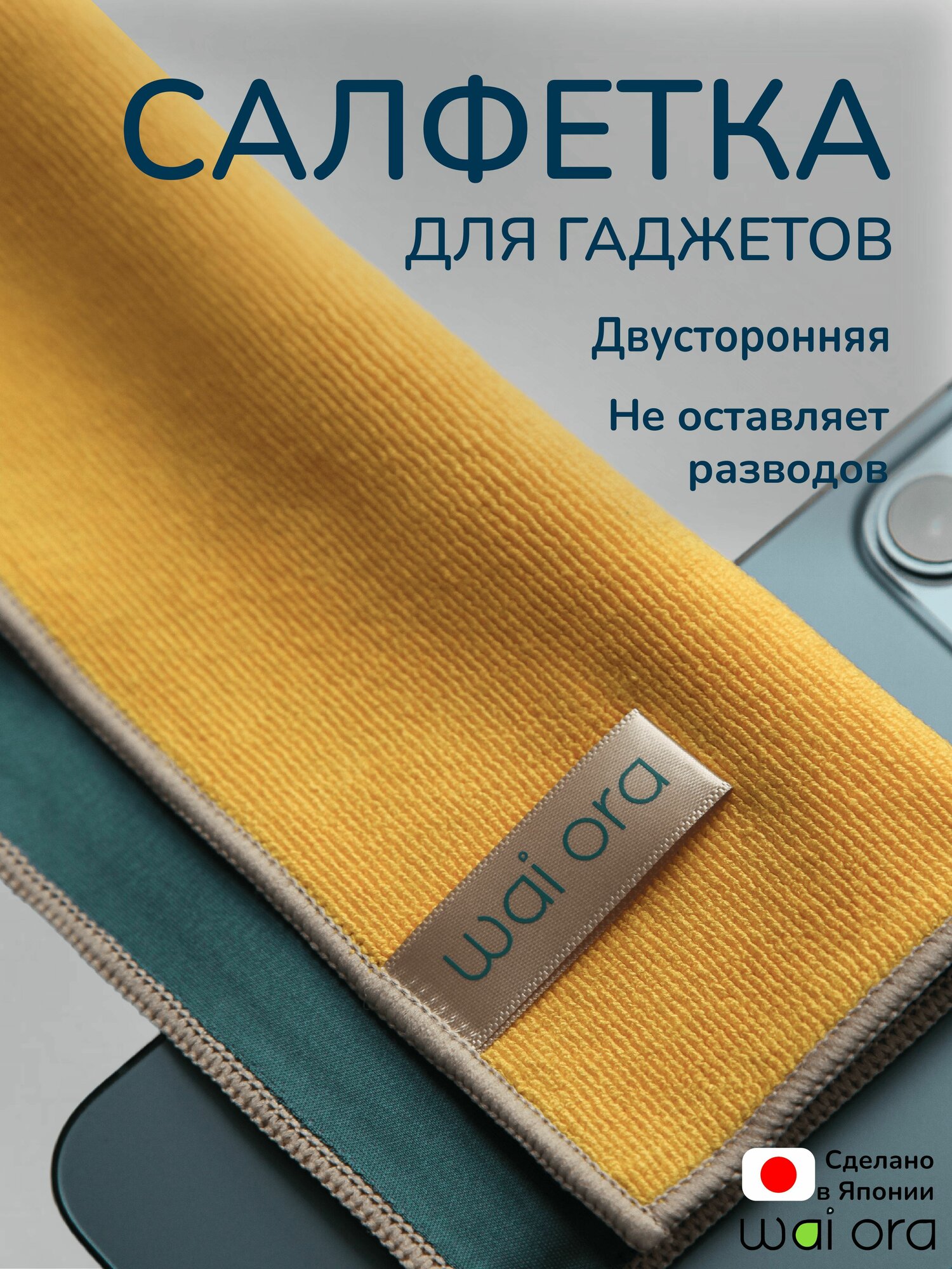 Салфетка для гаджетов для ноутбука и монитора, планшета, салфетка для фотоаппарата, для экрана телевизора