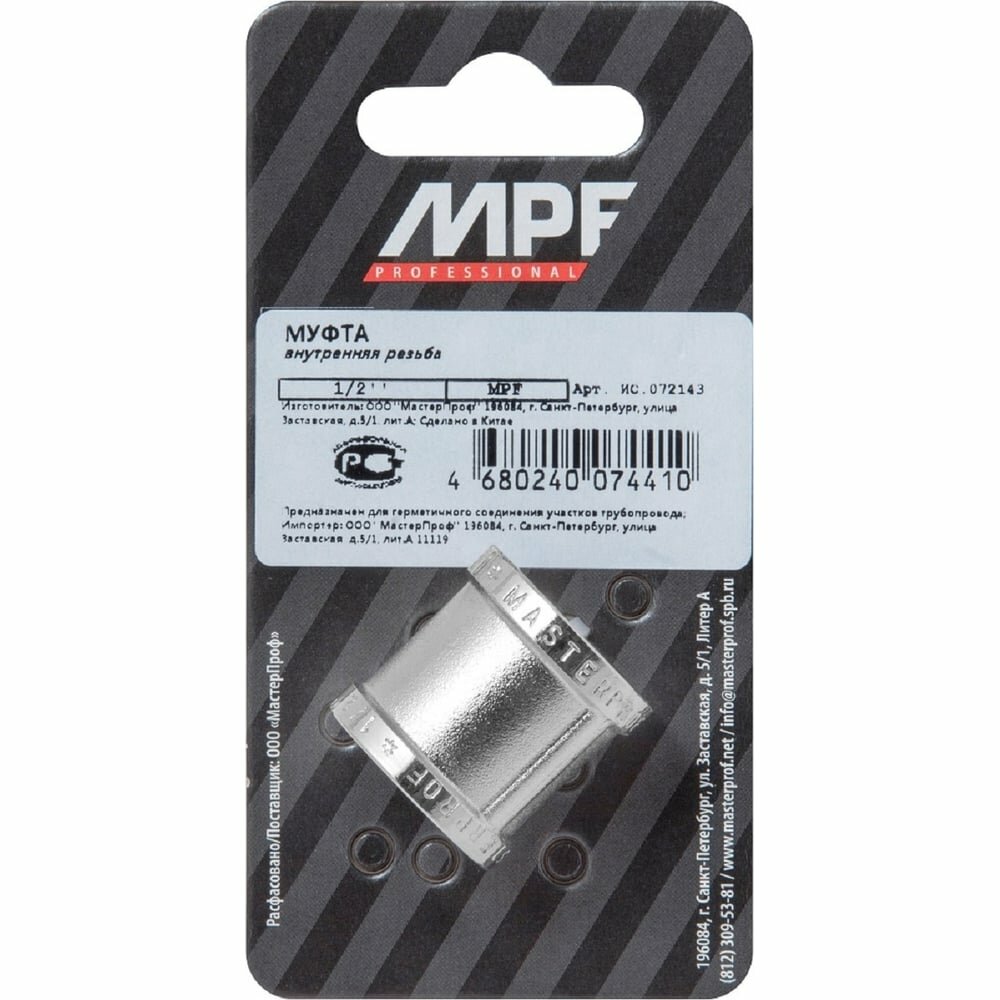 Муфта MPF 1/2" латунная никелированная внутренняя резьба ИС.072143 — фото 1