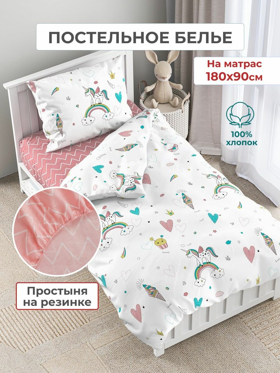 Детское постельное белье 180х90, простыня на резинке 90х180 DeepSleep Единорожки